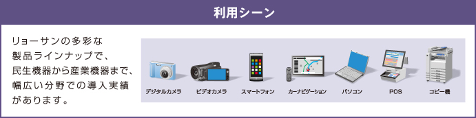 組込システム事業｜電子機器｜株式会社リョーサン RYOSAN